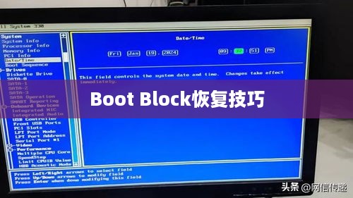 主板BIOS的Boot Block恢复技巧详解 - 科技号