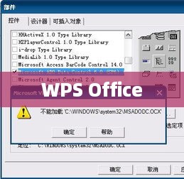 WPS Office安装Access数据库详细教程 - 科技号