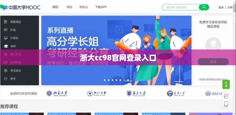 浙大CC98官网登录入口 - 科技号